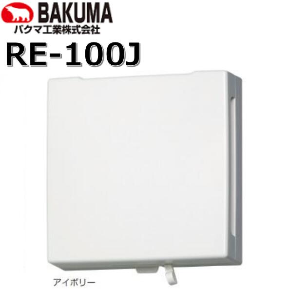 【楽天市場】バクマ工業 RE-100J 自然給気用 樹脂製角型レジスター 【標準型】 φ100 〇[Z]：住設建材カナモンジャー