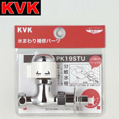 【楽天市場】KVK PK19STU 配管部材 分岐止水栓 λ：住設建材カナモンジャー