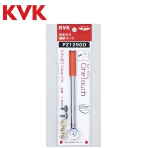 【楽天市場】KVK PZ129GO 水栓部材 ワンタッチレバーハンドル エマーオレンジ ダブルロングタイプ λ：住設建材カナモンジャー