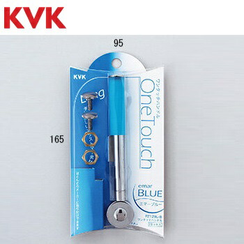 【楽天市場】KVK PZ129L-B 水栓部材 ワンタッチレバーハンドル ブルー ロングタイプ λ：住設建材カナモンジャー
