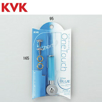 【楽天市場】KVK PZ129S-B 水栓部材 ワンタッチレバーハンドル ブルー ショートタイプ λ：住設建材カナモンジャー
