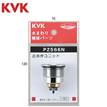 【楽天市場】KVK PZ566N 定量止水サーモ止水弁ユニット λ：住設建材カナモンジャー