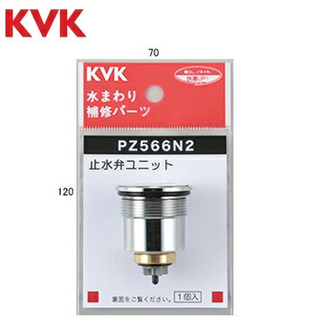 【楽天市場】KVK PZ566N2 定量止水サーモ止水弁ユニット λ：住設建材カナモンジャー