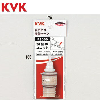 【楽天市場】KVK PZ669 水栓部材 サーモスタットシャワー切替弁ユニット λ：住設建材カナモンジャー