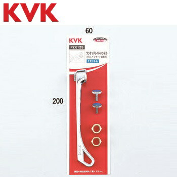 【楽天市場】KVK PZK125 水栓部材 ワンタッチレバーハンドル λ：住設建材カナモンジャー