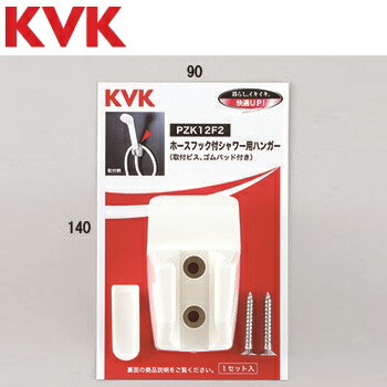 【楽天市場】KVK PZK12F2 水栓部材 ホースフック付シャワー用ハンガー λ：住設建材カナモンジャー