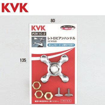 【楽天市場】KVK PZK1C-2 水栓部材 レトロピアンハンドル λ：住設建材カナモンジャー