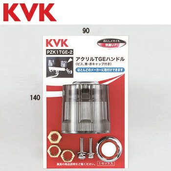 【楽天市場】KVK PZK1TGE-2 水栓部材 アクリルTGEハンドル ビス 青・赤キャップ付き λ：住設建材カナモンジャー