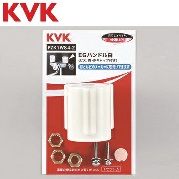 【楽天市場】KVK PZK1W84-2 EGハンドル(白) λ：住設建材カナモンジャー