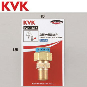 【楽天市場】KVK PZKF43-4 水栓部材 立形水側逆止弁 λ：住設建材カナモンジャー