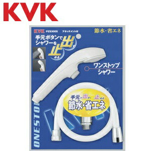 【楽天市場】KVK PZS300S ワンストップシャワー λ：住設建材カナモンジャー
