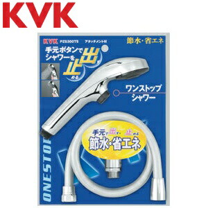 【楽天市場】KVK PZS300TS ワンストップシャワー λ：住設建材カナモンジャー