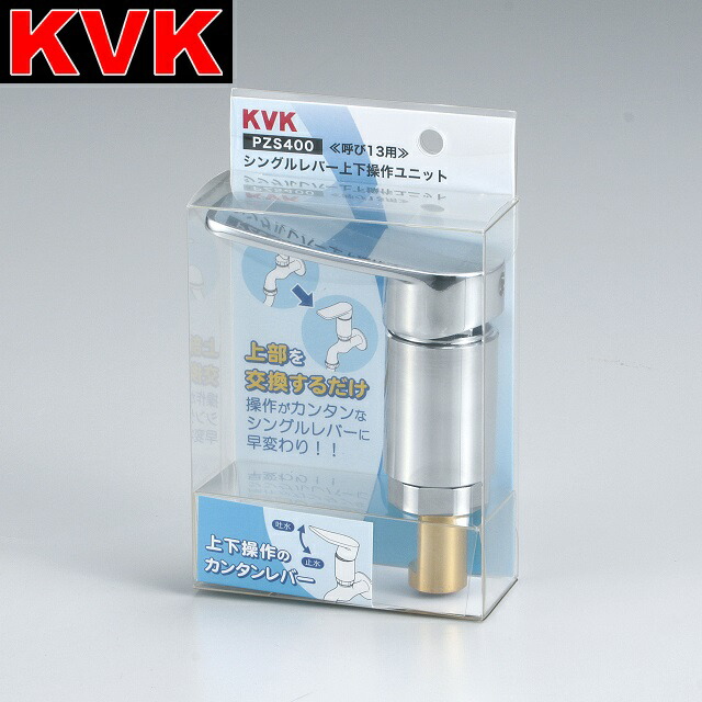 【楽天市場】KVK PZS400 シングルレバー上下操作ユニット λ：住設建材カナモンジャー