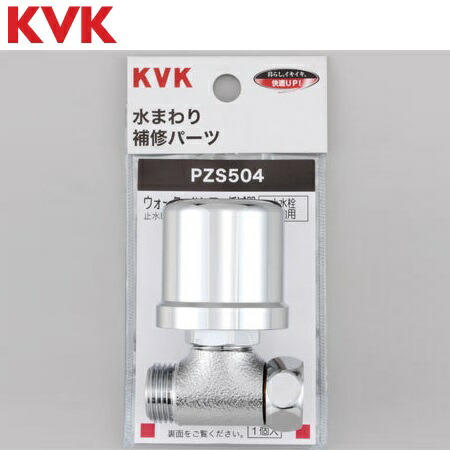 【楽天市場】KVK PZS504 水栓部材 ウォーターハンマー低減器 止水栓補助用 λ：住設建材カナモンジャー