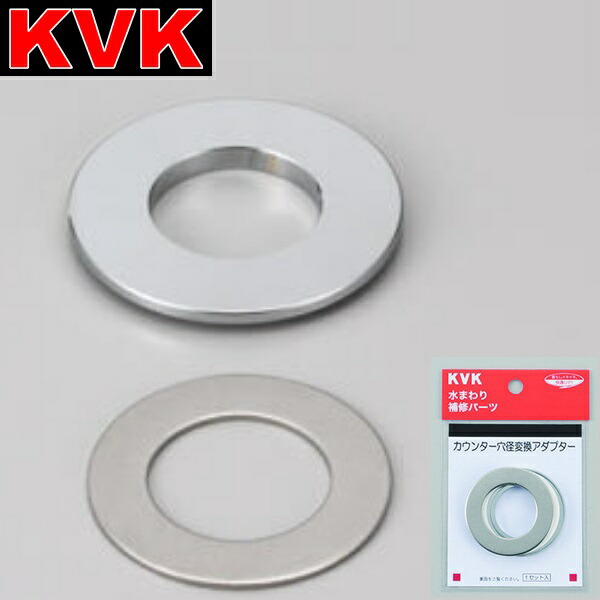 【楽天市場】KVK Z36-60-64 水栓部材 カウンター穴径変換アダプター 【穴径60mm～64mmを36mmに変換】 λ：住設建材カナモンジャー