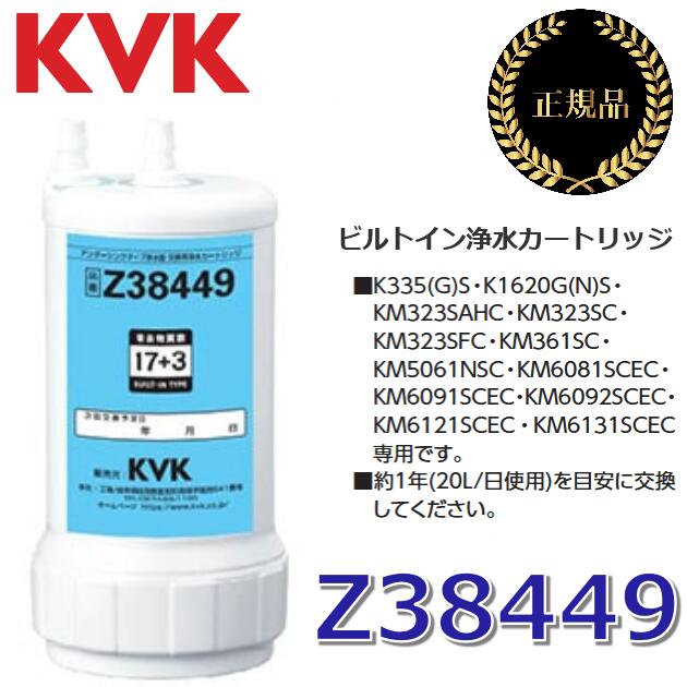 【楽天市場】KVK Z38449 三菱レイヨン クリンスイ浄水機カートリッジ UZC2000同品 λ：住設建材カナモンジャー