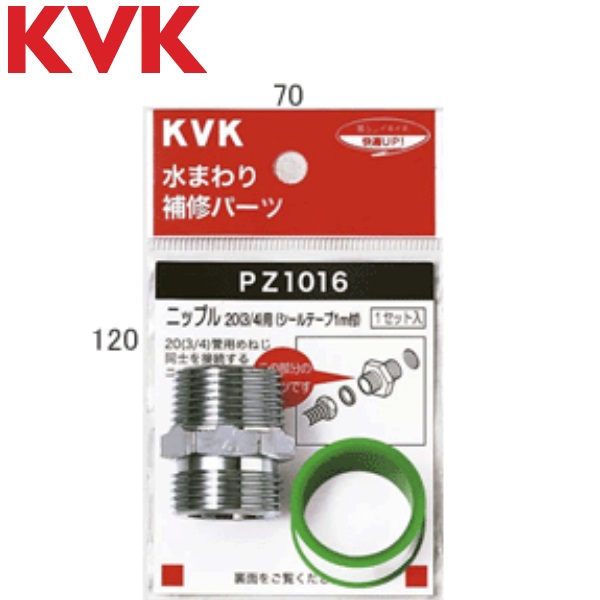 【楽天市場】KVK PZ1016 継手配管部品 ニップル20(3/4)用 【シールテープ1m付】 λ：住設建材カナモンジャー
