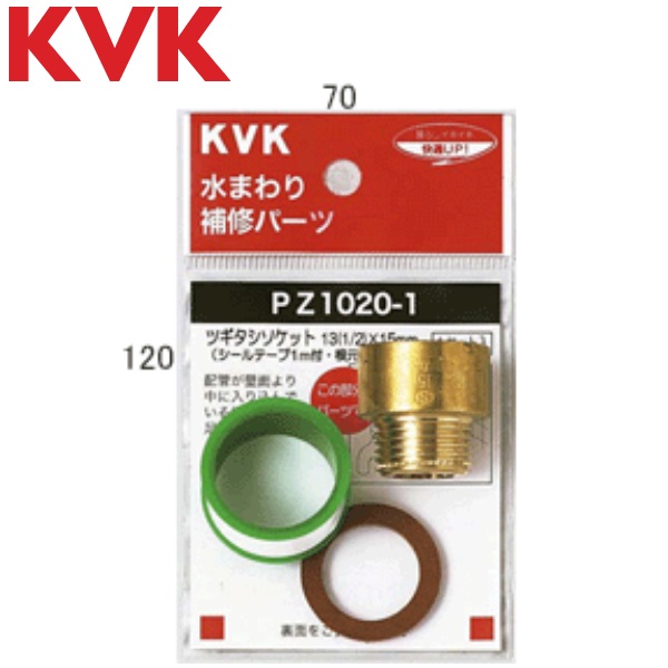 【楽天市場】KVK PZ1020-5 配管部品 ツギタシソケット13(1/2)x30mm 【シールテープ1m付】 λ：住設建材カナモンジャー