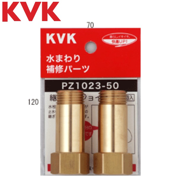 【楽天市場】KVK PZ1023-40 継手配管部品 継ぎ足しジョイント 40mm(2ケ入) λ：住設建材カナモンジャー