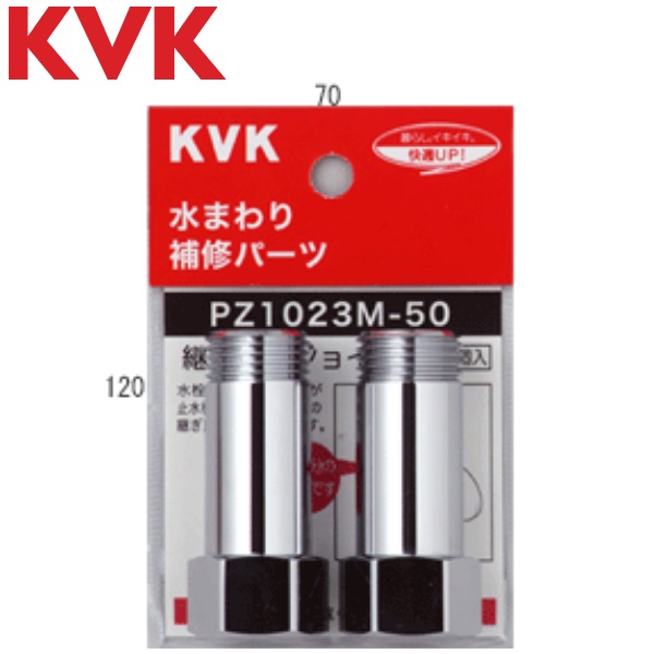 【楽天市場】KVK PZ1023M-40 継手配管部品 継ぎ足しジョイント 40mm(2ケ入) λ：住設建材カナモンジャー