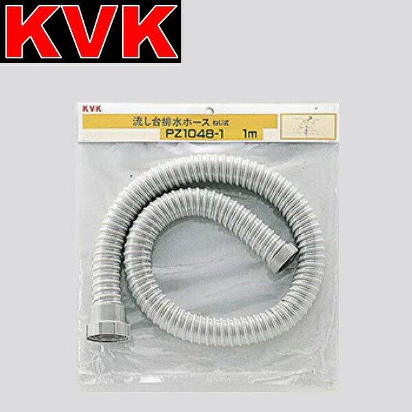 【楽天市場】KVK PZ1048-1 水栓部材 流し台排水ホース 【ねじ式 1m】 λ：住設建材カナモンジャー