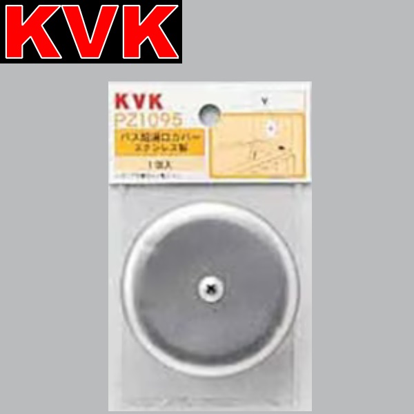 【楽天市場】KVK PZ1095 バス接続金具 バス給湯口カバー λ：住設建材カナモンジャー