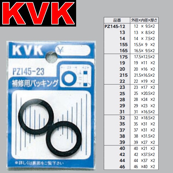 【楽天市場】KVK PZ145-42 補修パッキングセット(パッキン2個入り) 補修パッキン42【外径42】 λ：住設建材カナモンジャー