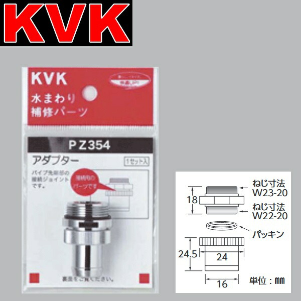 【楽天市場】KVK PZ354 水栓部材 アダプターセット パイプ先端部取り付けタイプ λ：住設建材カナモンジャー