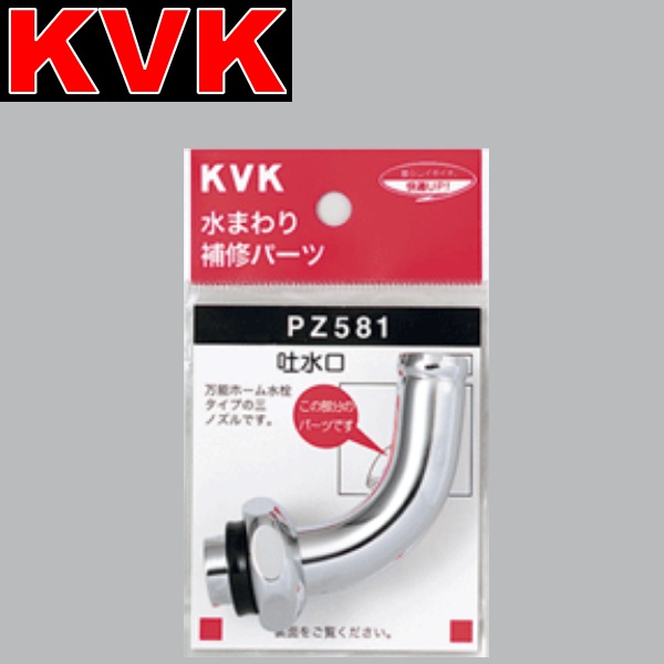 【楽天市場】KVK PZ581-20 水栓部材 吐水口回転形水栓用1ツ山ノズル(W30-20)20(3/4)用 λ：住設建材カナモンジャー
