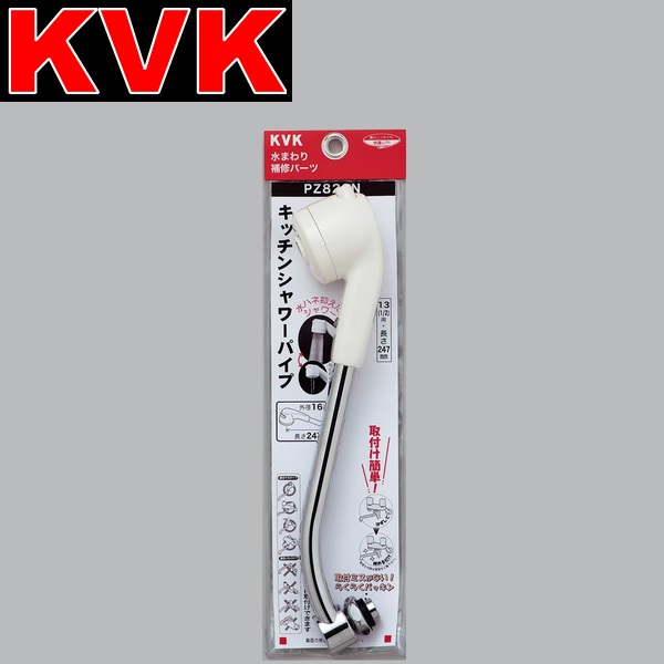 【楽天市場】KVK PZ822WN 水栓部材 キッチンシャワーパイプ13(1/2)247mm【寒冷地用】 λ：住設建材カナモンジャー