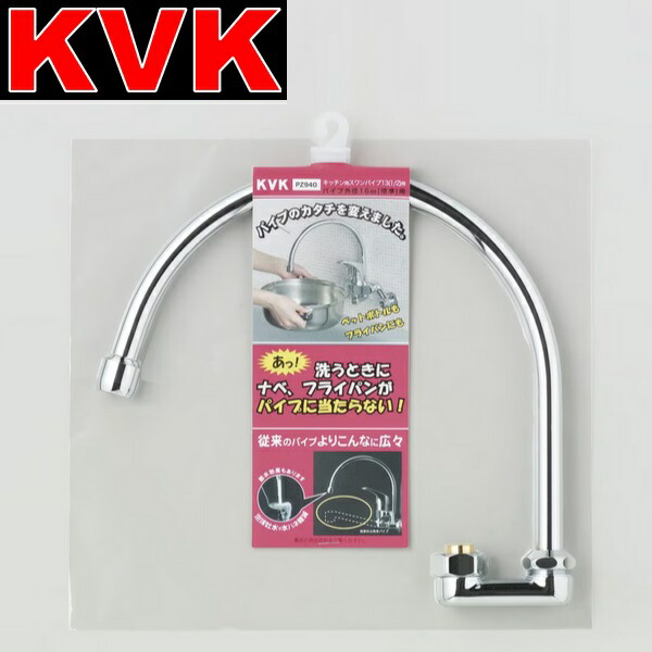 【楽天市場】KVK PZ940 水栓部材 スワン型パイプ13(1/2) λ：住設建材カナモンジャー