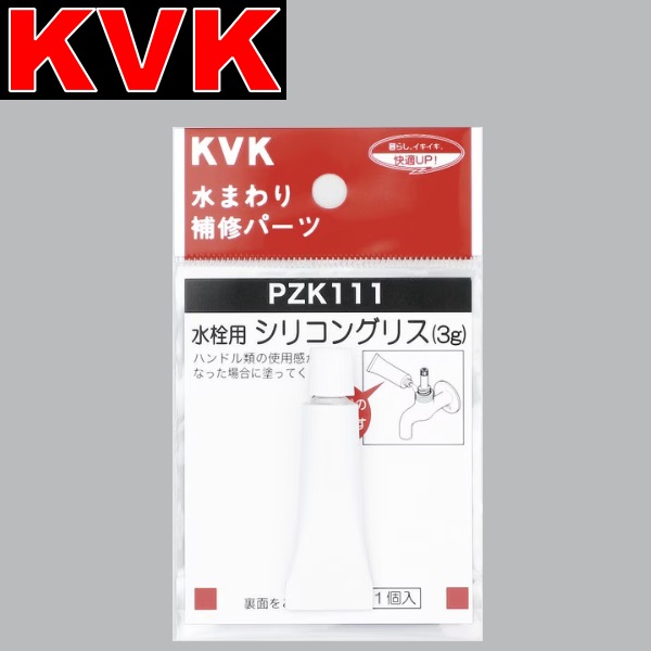 【楽天市場】KVK PZK111 水栓部材 水栓シリコングリス(3g入) λ：住設建材カナモンジャー