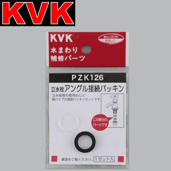 【楽天市場】KVK PZK126 水栓部材 立水栓アングル接続パッキン λ：住設建材カナモンジャー