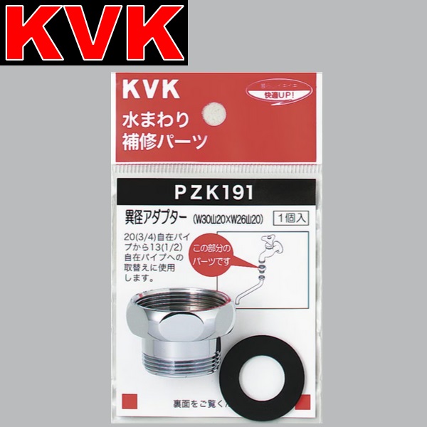 【楽天市場】KVK PZK191 水栓部材 異径アダプター λ：住設建材カナモンジャー