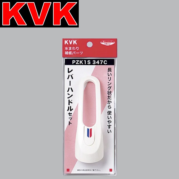 【楽天市場】KVK PZK1S347C 水栓部材 レバーハンドルセット 【白】 λ：住設建材カナモンジャー