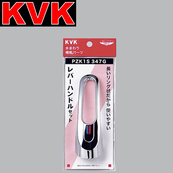 【楽天市場】KVK PZK1S347G 水栓部材 レバーハンドルセット 【メッキ】 λ：住設建材カナモンジャー