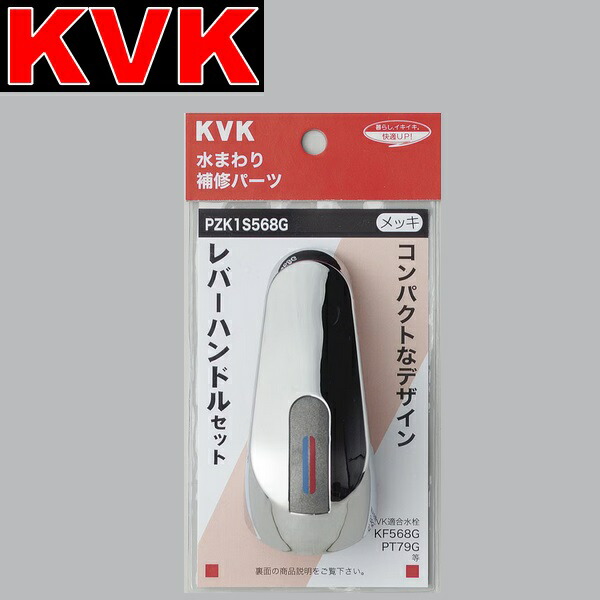 【楽天市場】KVK PZK1S568G 水栓部材 レバーハンドルセット 【メッキ】 λ：住設建材カナモンジャー