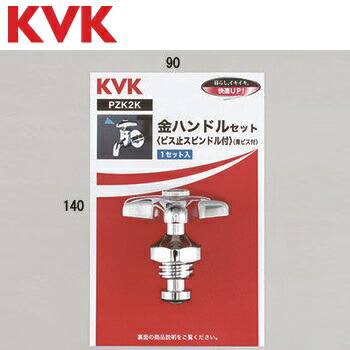 【楽天市場】KVK PZK2KR 水栓部材 金ハンドルセット(赤ビス付き) λ：住設建材カナモンジャー