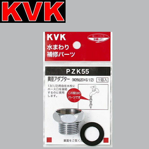 【楽天市場】KVK PZK55 水栓部材 異径アダプター λ：住設建材カナモンジャー