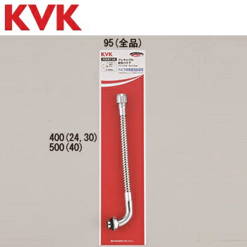 【楽天市場】KVK PZK87-40 水栓部材 フレキシブル自在パイプ13(1/2) 400mm λ：住設建材カナモンジャー