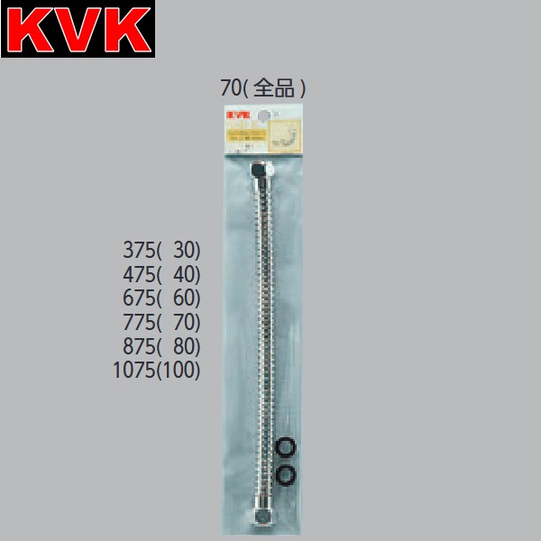【楽天市場】KVK PZK89-70 水栓部材 スーパーフレキシブルホース13 1/2用700mm λ：住設建材カナモンジャー