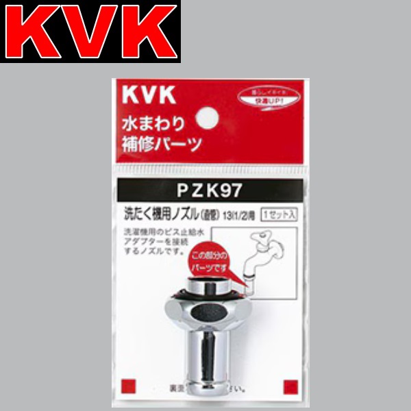 【楽天市場】KVK PZK97 水栓部材 洗たく機用ノズル(直管) 13(1/2) λ：住設建材カナモンジャー