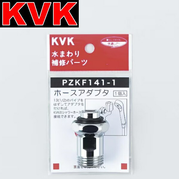 【楽天市場】KVK PZKF141-1 水栓部材 ホースアダプタ13(1/2) λ：住設建材カナモンジャー