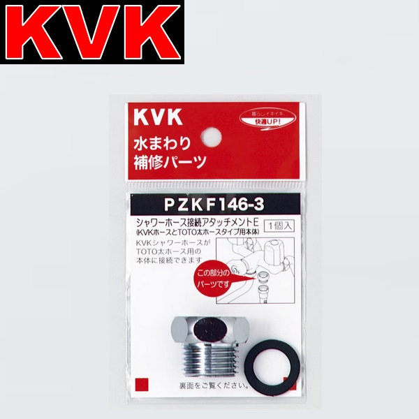 【楽天市場】KVK PZKF146-3 水栓部材 シャワーアタッチメントE λ：住設建材カナモンジャー