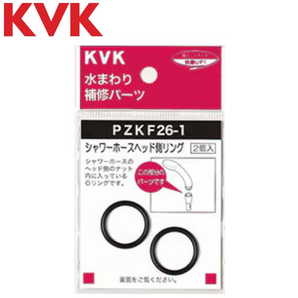 【楽天市場】KVK PZKF26-1 水栓部材 シャワーヘッドOリング λ：住設建材カナモンジャー