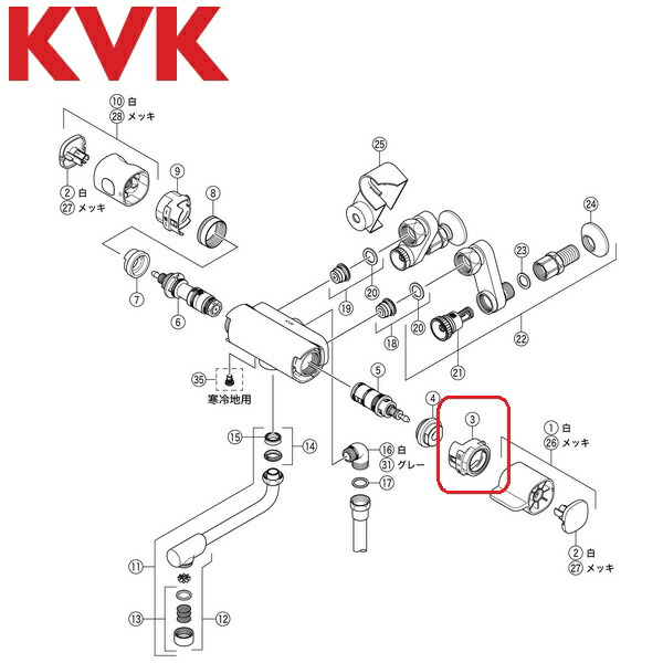 【楽天市場】KVK Z351663 水栓部品 切換カラー FTB100KRJRS・FTB100KWRJRS用 λ：住設建材カナモンジャー