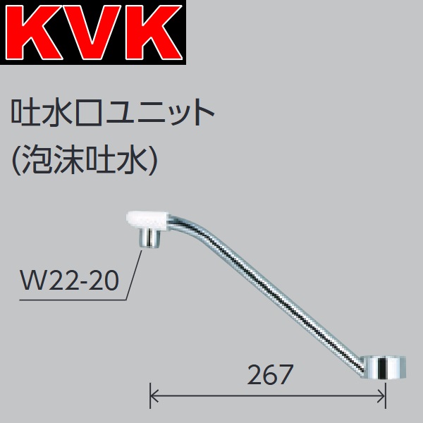 【楽天市場】KVK Z659W 水栓部材 吐水口ユニット(泡沫吐水) 【寒冷地用】 λ：住設建材カナモンジャー