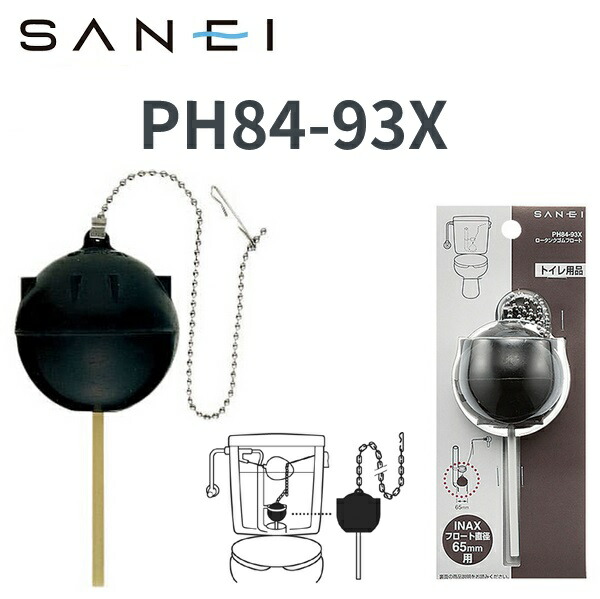 【楽天市場】SANEI/三栄水栓 PH84-93X ロータンクゴムフロート [Z]：住設建材カナモンジャー