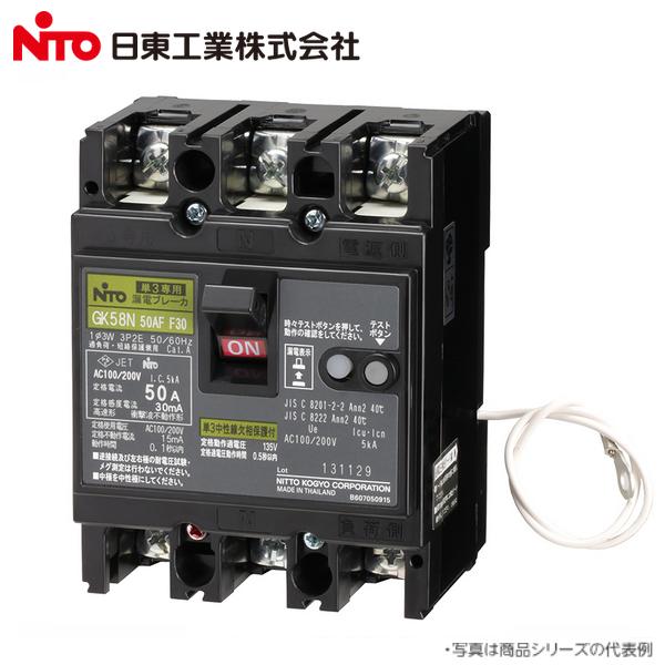 【楽天市場】Nito/日東工業 GK58N 3P 40A F30 漏電ブレーカー 協約形 単3中性線欠相保護付 Σ[Z]：住設建材カナモンジャー