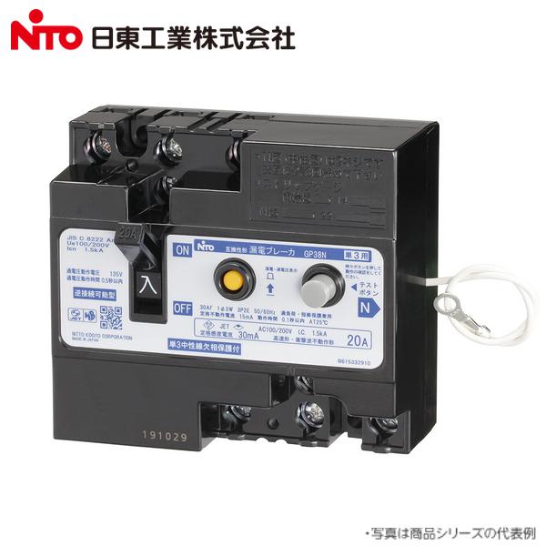 【楽天市場】Nito/日東工業 GP38SN 3P 30A F30 漏電ブレーカー JIS互換性形 単3中性線欠相保護付 Σ[Z]：住設建材 ...